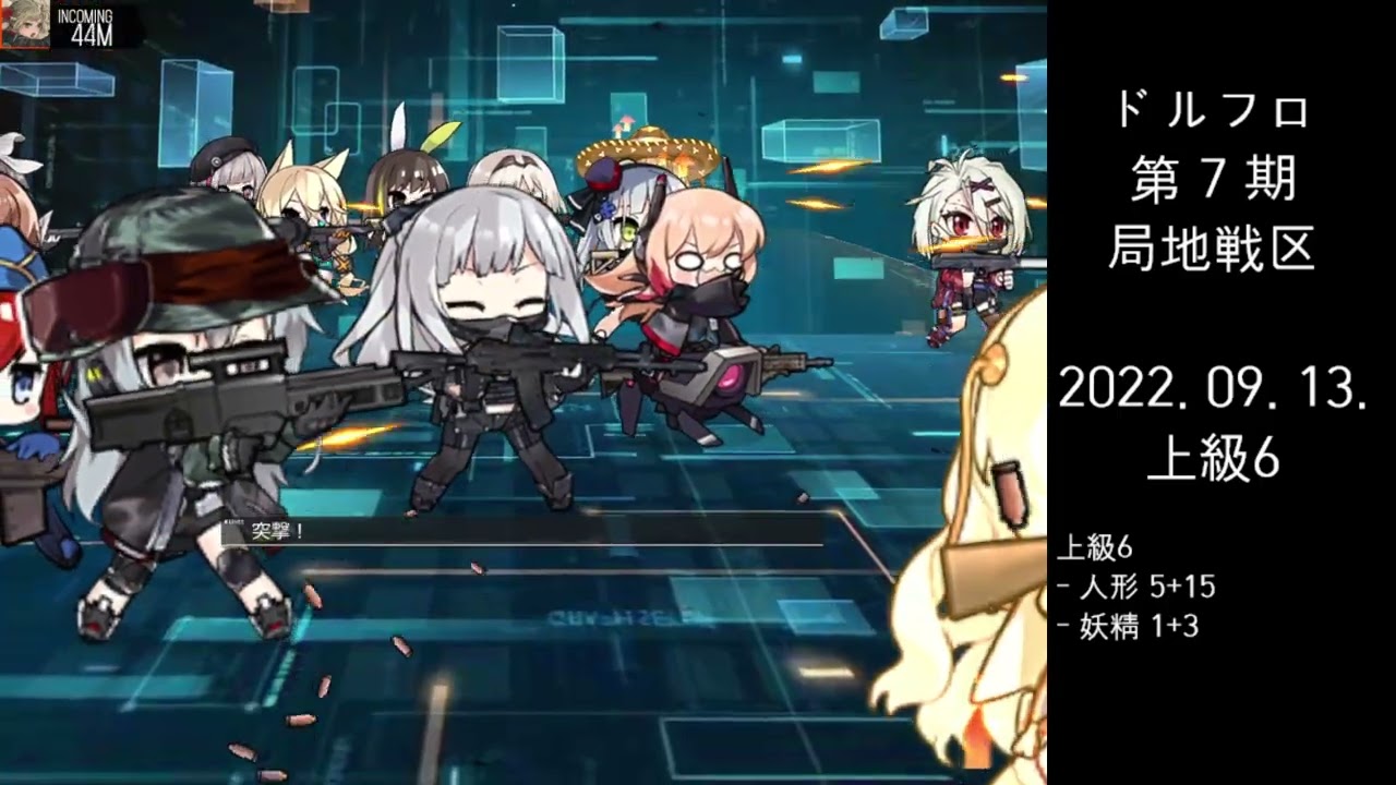 ドルフロ 第7期 局地戦区 上級6 ボス(220913) - TKHUNT
