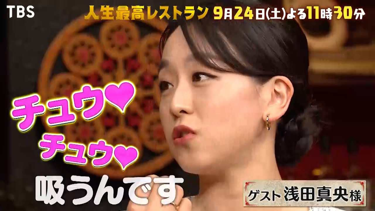 『人生最高レストラン』9/24(土) 浅田真央が愛してやまないテールスープ登場!! オリンピック秘話が明らかに!!【TBS】 - TKHUNT
