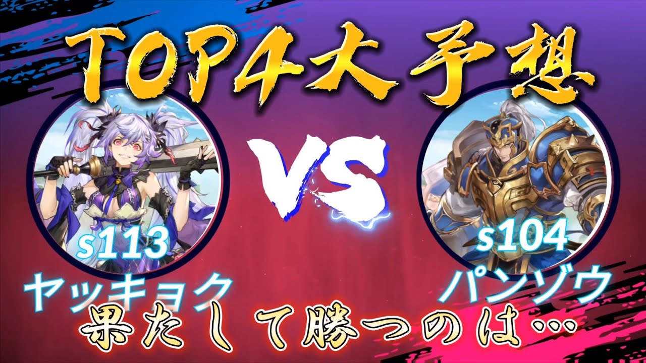 【オリエント・アルカディア】TOP4予測＋普通のお守り作り方 - TKHUNT