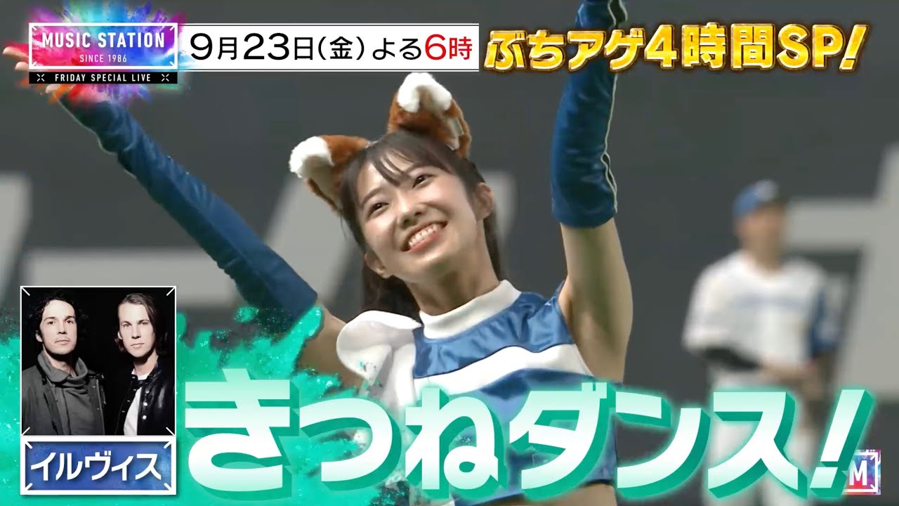 【Mステ】9/23(金)よる6時〜ぶちアゲ4時間SP！豪華アーティストが続々登場！ - TKHUNT