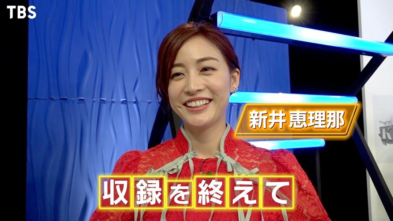 新井恵理那SPコメント!! 駆け引きの連発に燃える!?『KINGモンスター』9/26(月)【TBS】 - TKHUNT