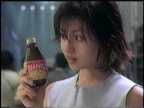 懐かしいCM デカビタ 深田恭子 高田延彦 1999年 - TKHUNT