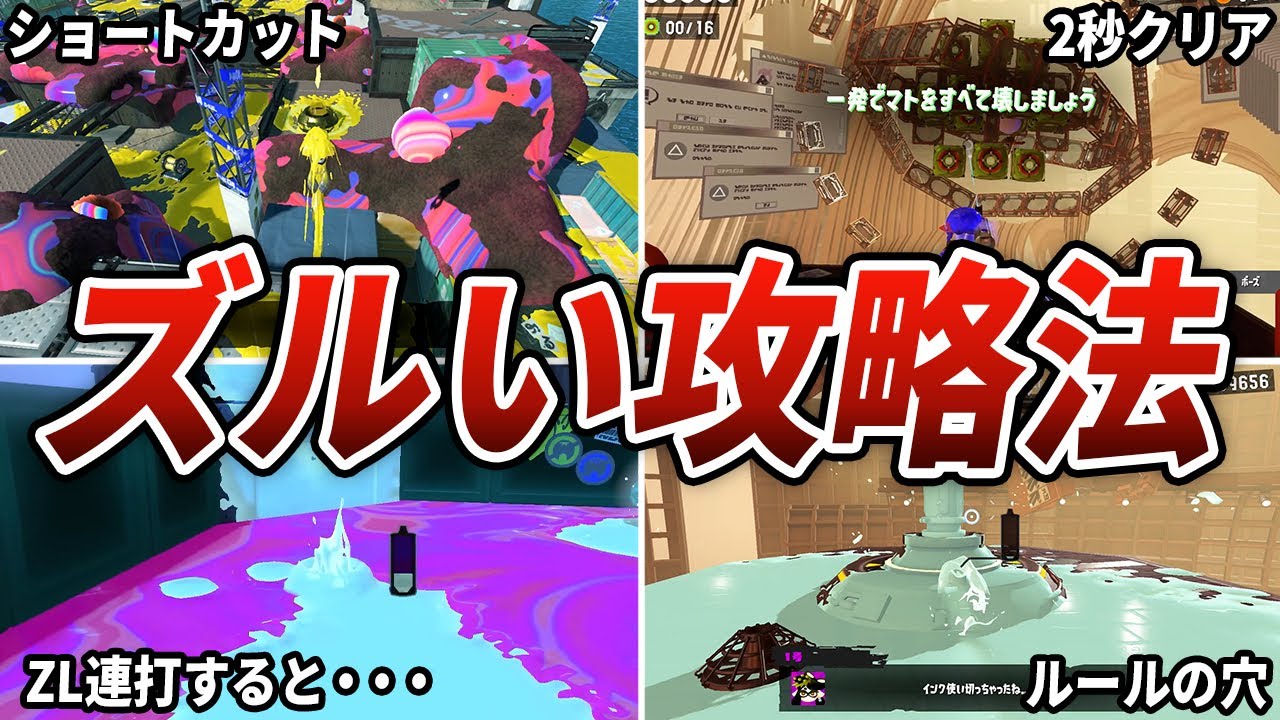 【スプラトゥーン3】ツイッターで話題になったヤバすぎる攻略方法まとめ【ヒーローモード】 - TKHUNT
