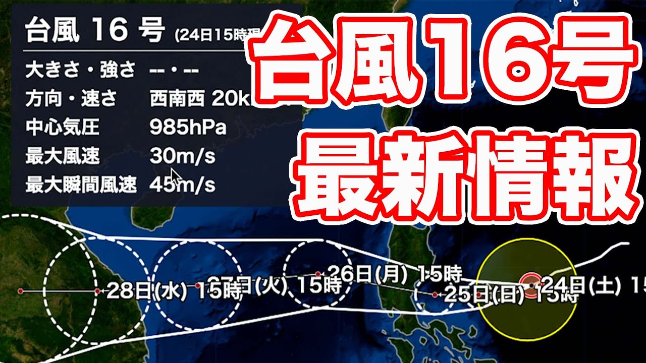 フィリピンの東にある台風16号 日本への影響なし - TKHUNT