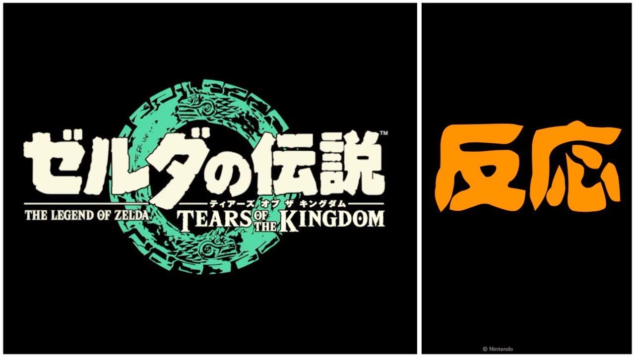 【反応】ゼルダの伝説 ティアキン [Nintendo Direct 2022.9.13] REACTION - TKHUNT