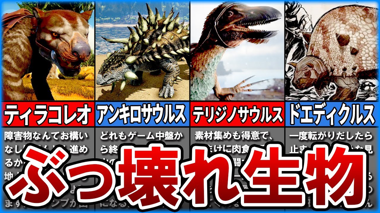 【ARK】ゲーム攻略が劇的に楽になる超有能な最強恐竜10選！【アイランド】 - TKHUNT