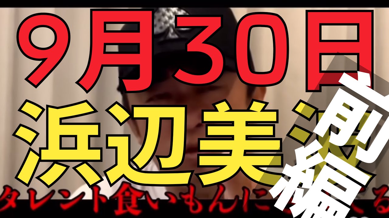 【ガーシー】浜辺美波前編CM完成！9月30日22時から！な、なんと浜辺美波だけじゃない？！お見逃しなく！！ - TKHUNT