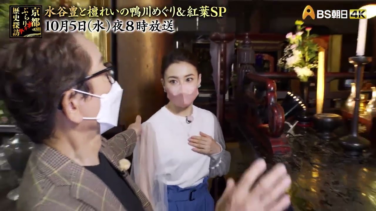 水谷豊と檀れいの鴨川めぐり＆紅葉SP【京都ぶらり歴史探訪】 - TKHUNT