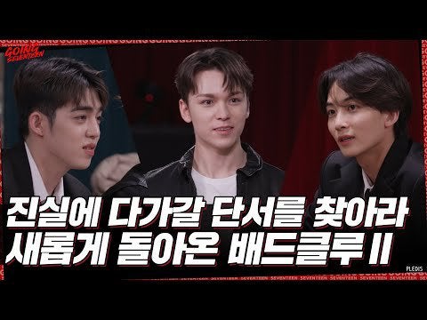 SEVENTEEN - GOING SEVENTEEN エピソード 62 : 悪い手がかり #1 (220914) [ENG SUB] - TKHUNT