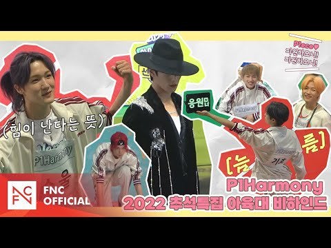 P1Harmony - 2022 ISAC 秋夕スペシャル (後ろ) (220913) [ENG SUB] - TKHUNT