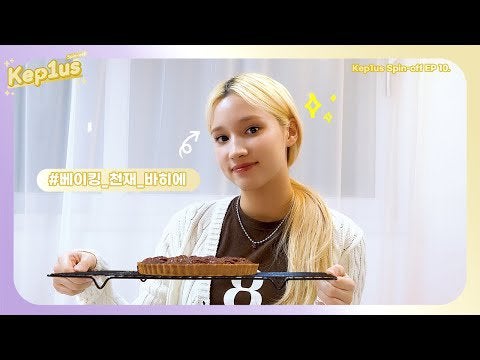 Kep1er - エピソード 10: Huening Bahiyyih Vlog (ベーキング、ピーカン パイの作成、パン焼き) @ Kep1us スピンオフ (220914) [ENG ...