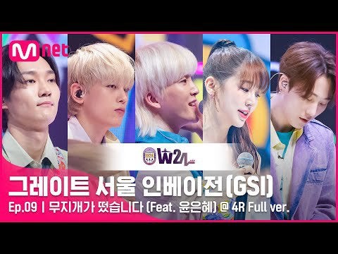W24 - Over The Rainbow (Feat. Baby VOXのユン・ウネ) @ Mnet Great Seoul Invasion EP.9 (220914) - TKHUNT