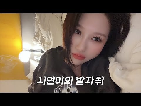 Dreamcatcher - シヨンの足跡: 北米ツアー (パート 1) @ Dreamcatcher's VLOG (220921) [ENG SUB] - TKHUNT
