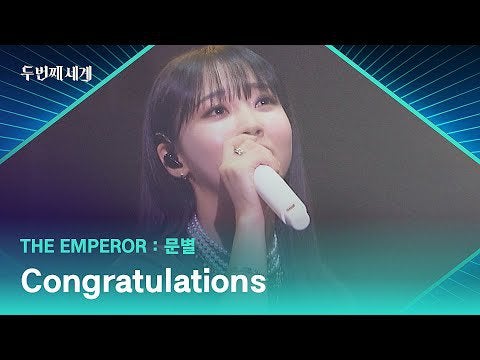 MAMAMOO ムンビョル - おめでとう (orig. DAY6) @ JTBC The Second World Episode 3 (220913) - TKHUNT