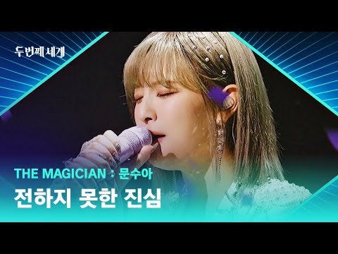 Billlie Moon Sua - The Truth Untold (orig. BTS) @ JTBC 'Second World' エピソード 3 (220913) - TKHUNT