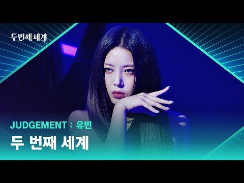 Yubin - Second World (セカンドワールド) @ JTBC Second World Episode 1 (220830) - TKHUNT