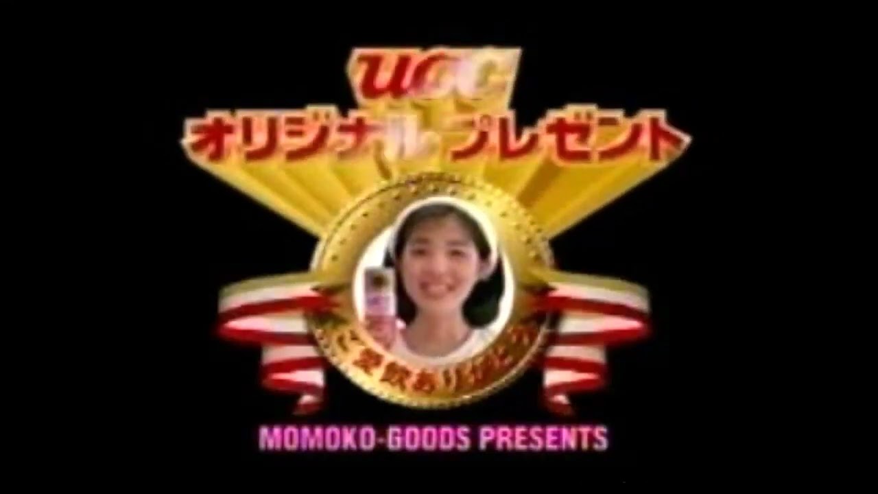CM UCC オリジナルプレゼント 菊池桃子 - TKHUNT