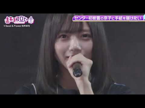 日向坂46「Happy Smile Tour 2022」小坂センター「キツネ」·京子センター「月と星が踊るMidnight」 221003 キョコロヒー - TKHUNT