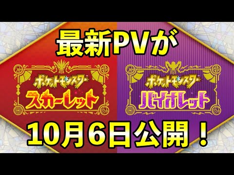 【ポケモンSV最新情報】最新PVが公開決定！第5弾PVとなります - TKHUNT