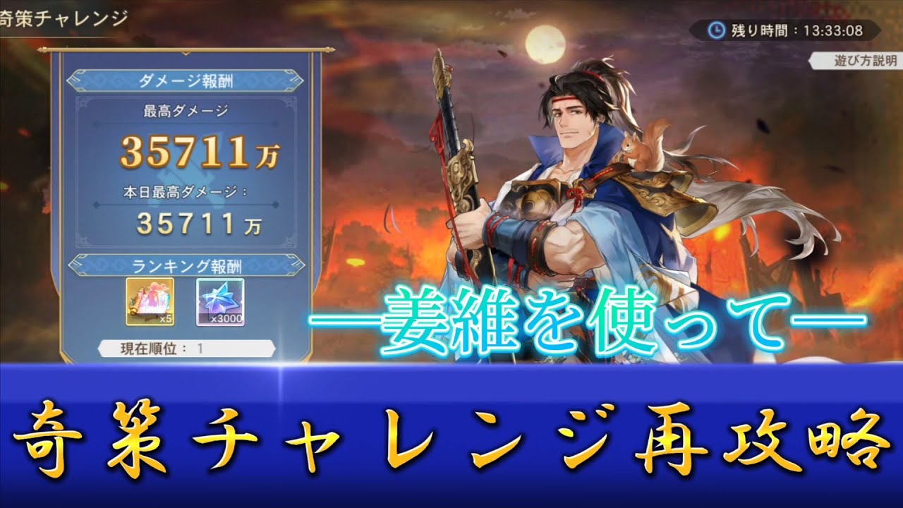 【オリエント・アルカディア】奇策チャレンジ・飛躍急襲攻略方法ver2 - TKHUNT