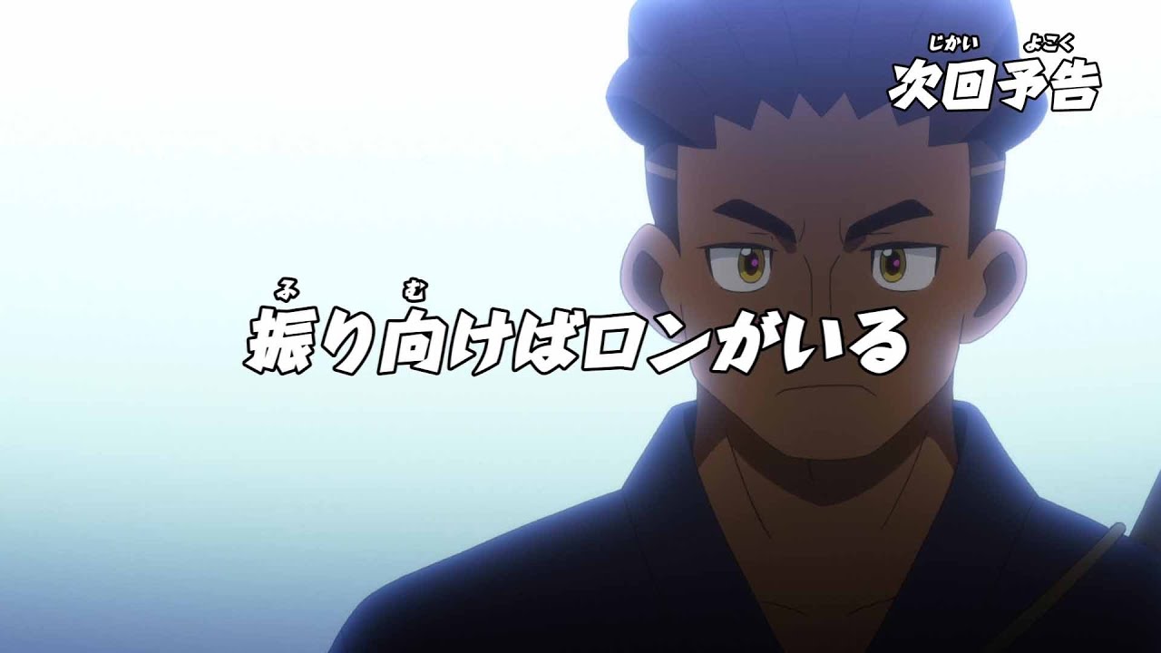 ニンジャラ 第41話「振り向けばロンがいる」予告 - TKHUNT