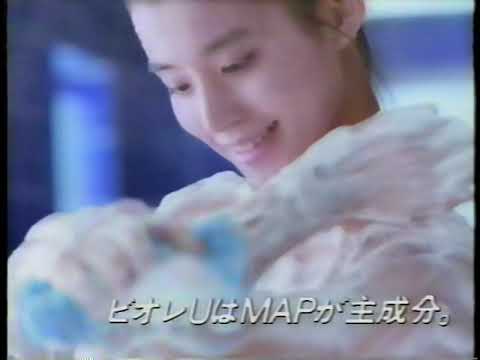 1991 花王 ボディソープビオレU CM 田中好子さん 石田ゆり子さん - TKHUNT