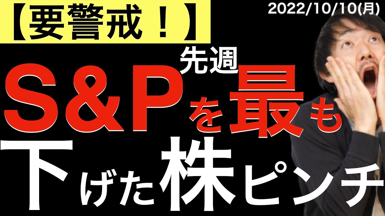 【要警戒】先週S&Pを最も下げたあの株がピンチ！ - TKHUNT