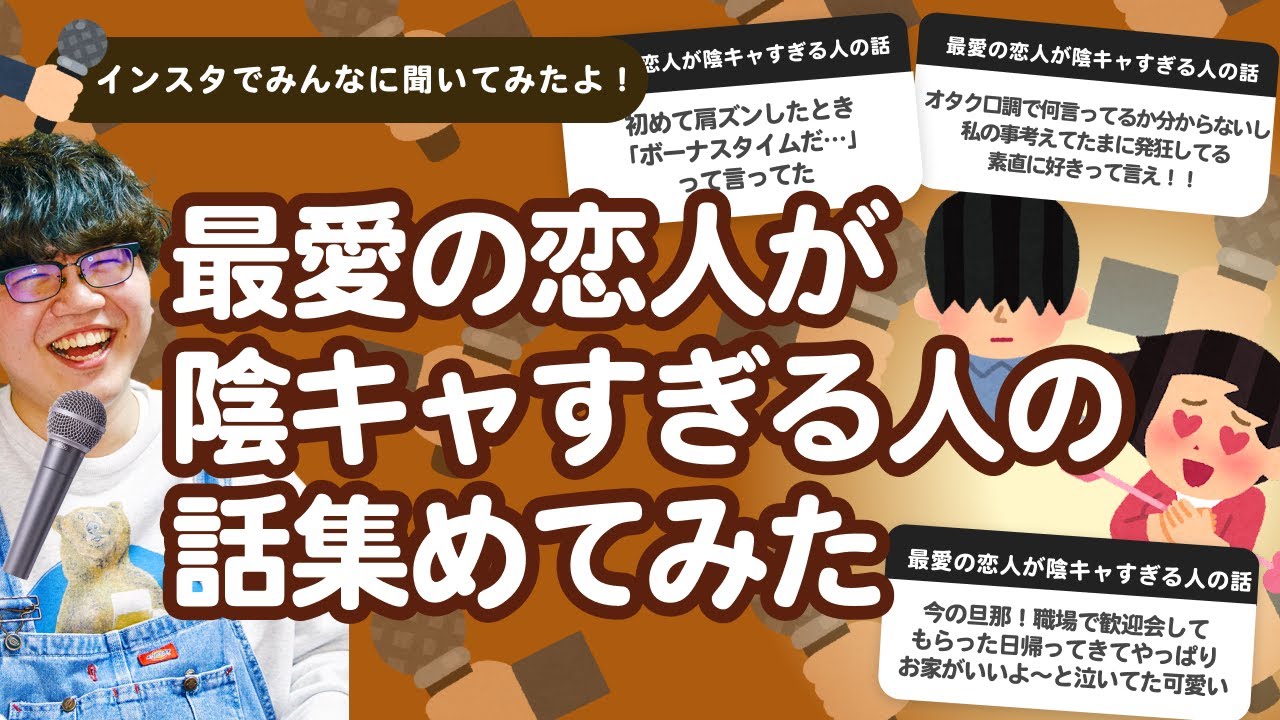 【8万人調査】「最愛の恋人が陰キャすぎる人の話」集めてみたよ Tkhunt
