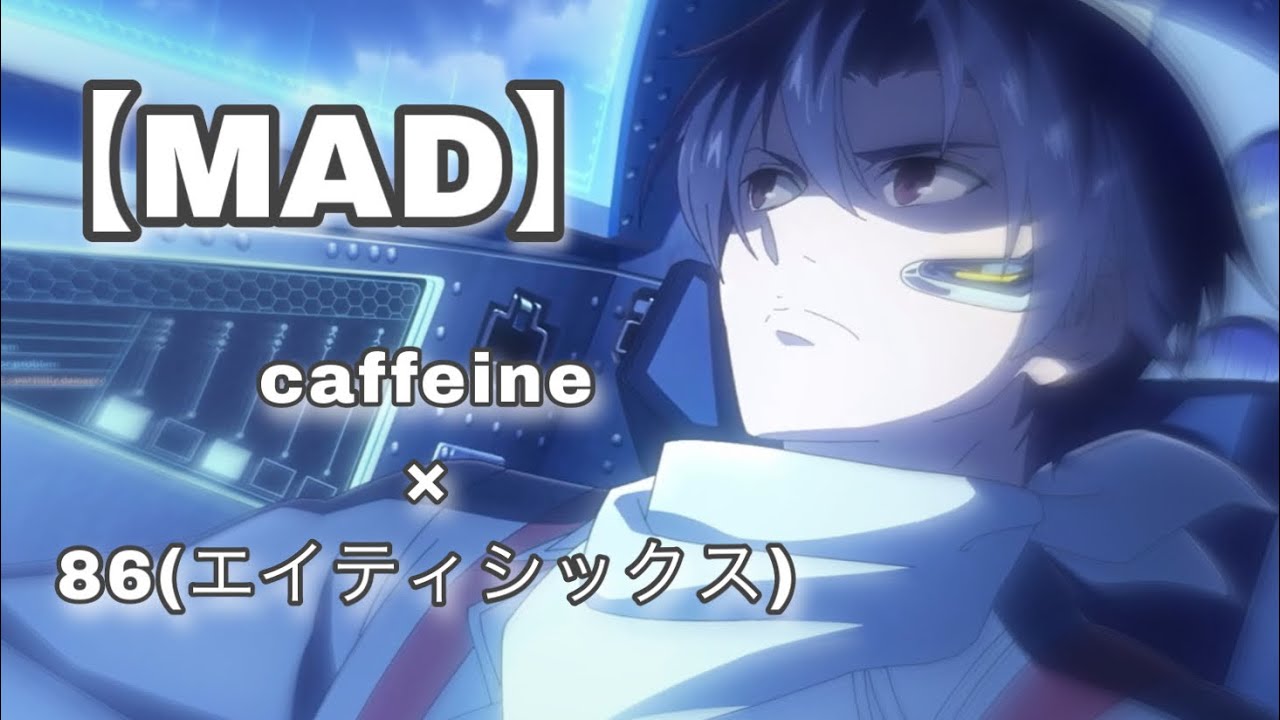 【MAD】アニメ86(エイティシックス)×caffeine/秋山黄色 セリフあり - TKHUNT