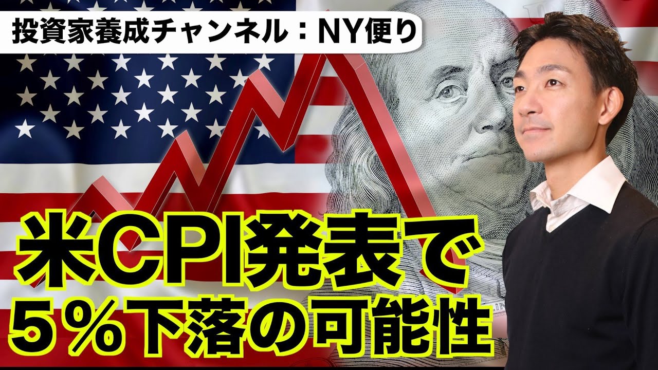 米国株はCPIで5％下落の可能性？ - TKHUNT