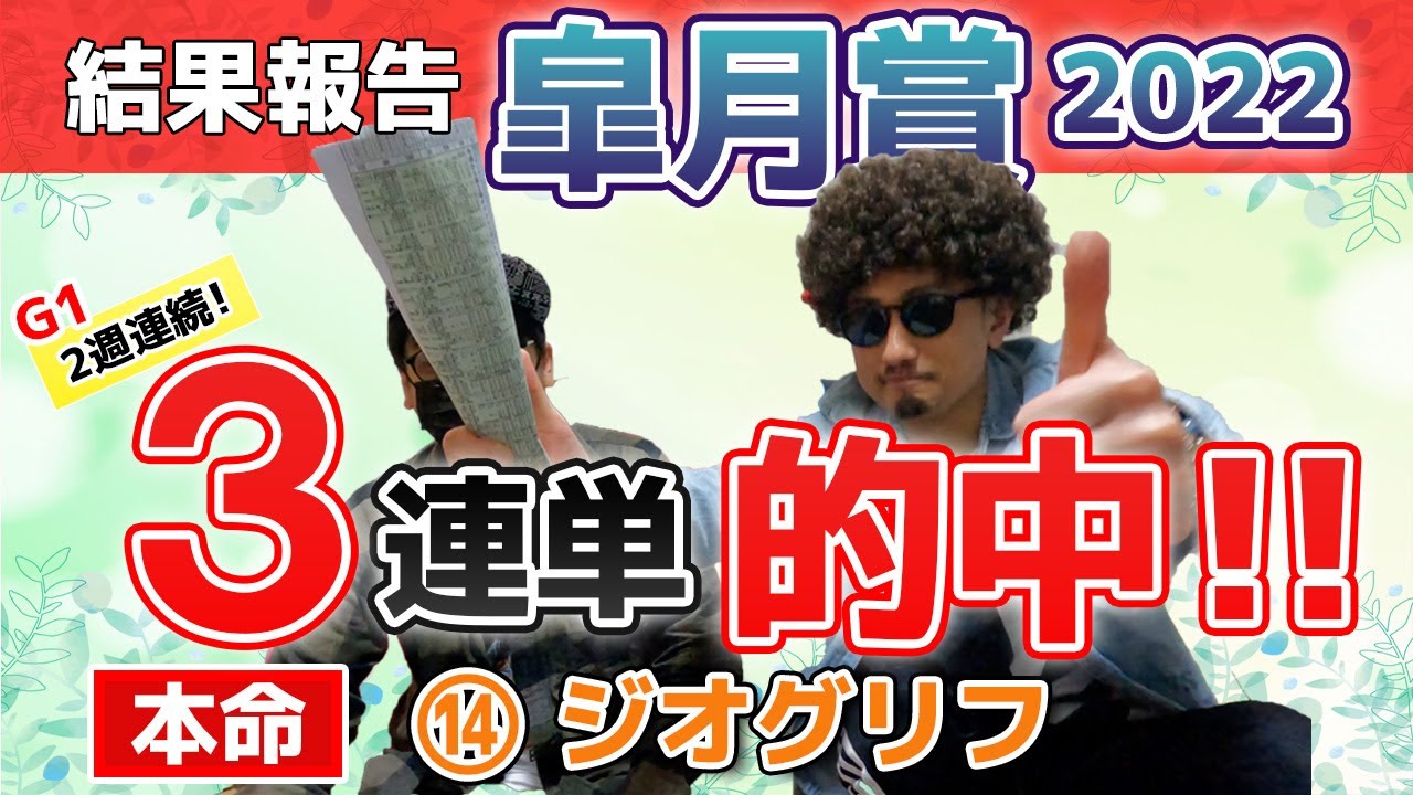 【皐月賞3連単的中！】本命ジオグリフを予想で3連単万馬券が大的中！！G1レース2連続3連単的中と絶好調！天皇賞春も3連単狙います！ - TKHUNT