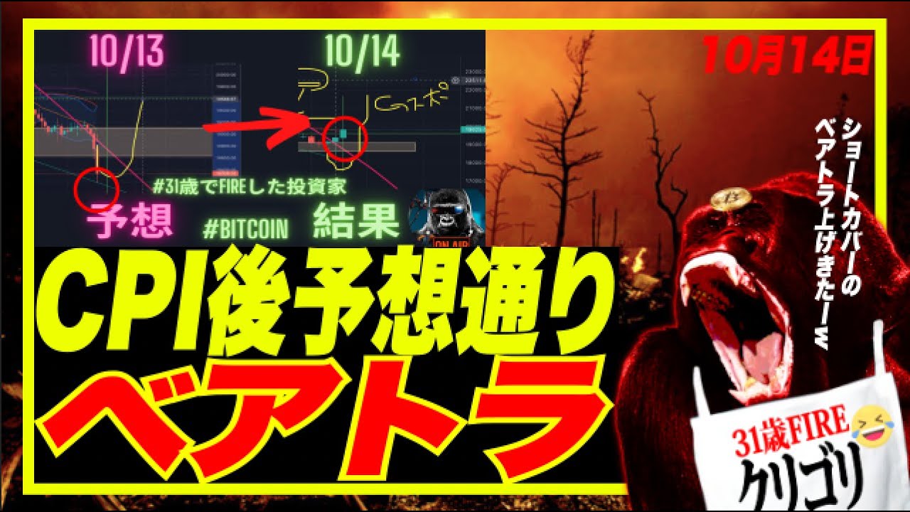 【ベアトラ】 CPI後、予想通りのベアトラからのブルトラきたーww - TKHUNT
