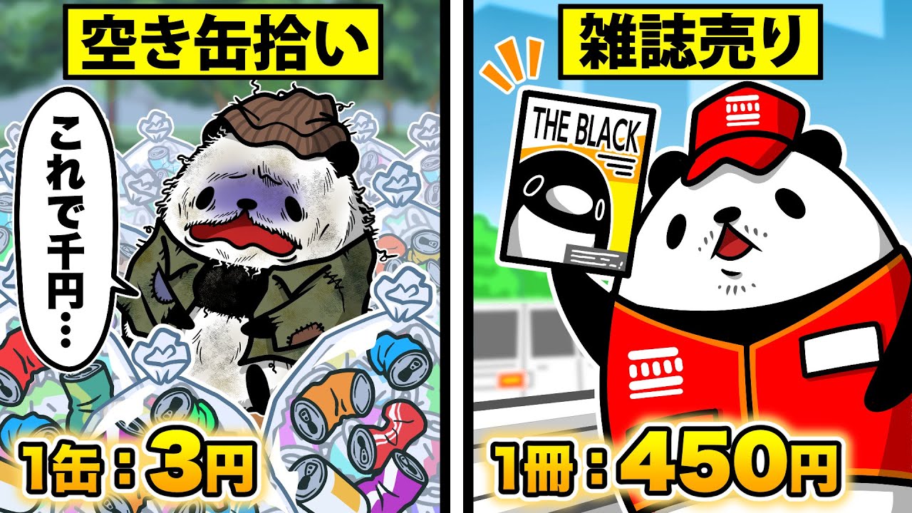 【アニメ】時給300円 ！？ホームレスの仕事の全貌とは…？ - TKHUNT