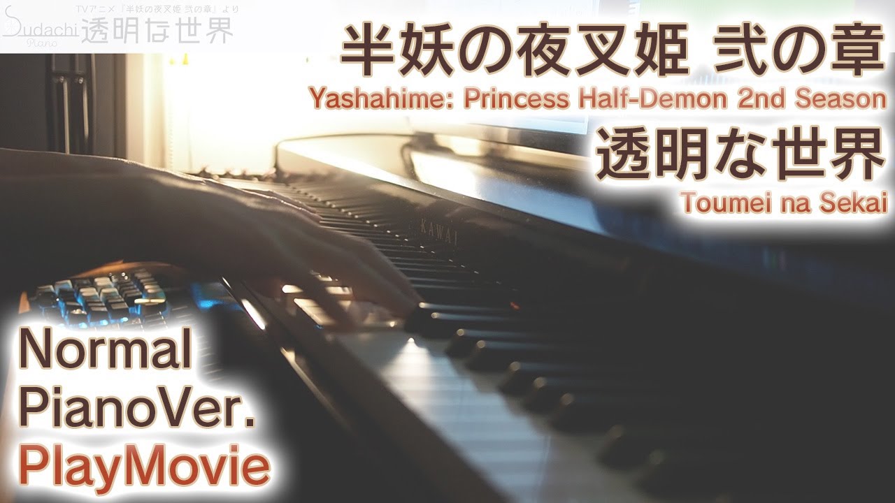 【半妖の夜叉姫2章ED】「透明な世界」ジャストピアノ（中～上級）【Toumei na Sekai from Yashahime: Princess Half-Demon 2nd Season ...