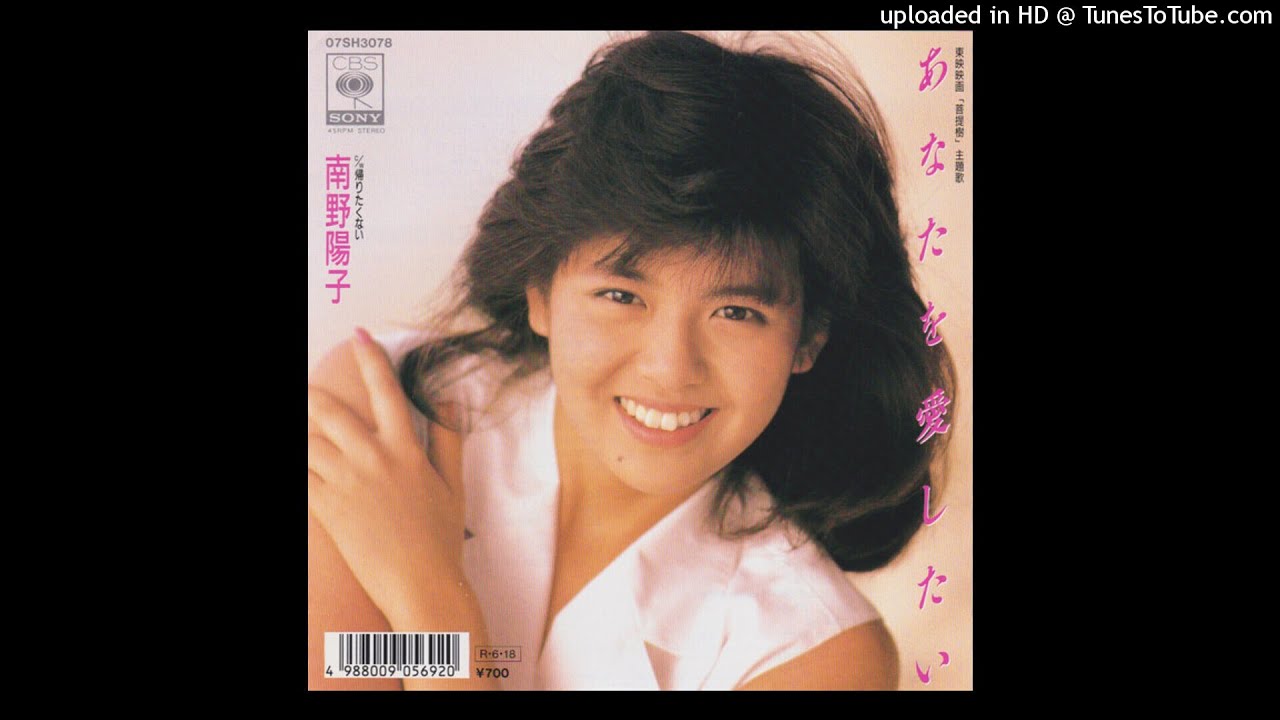 南野陽子 - あなたを愛したい (1988) - TKHUNT