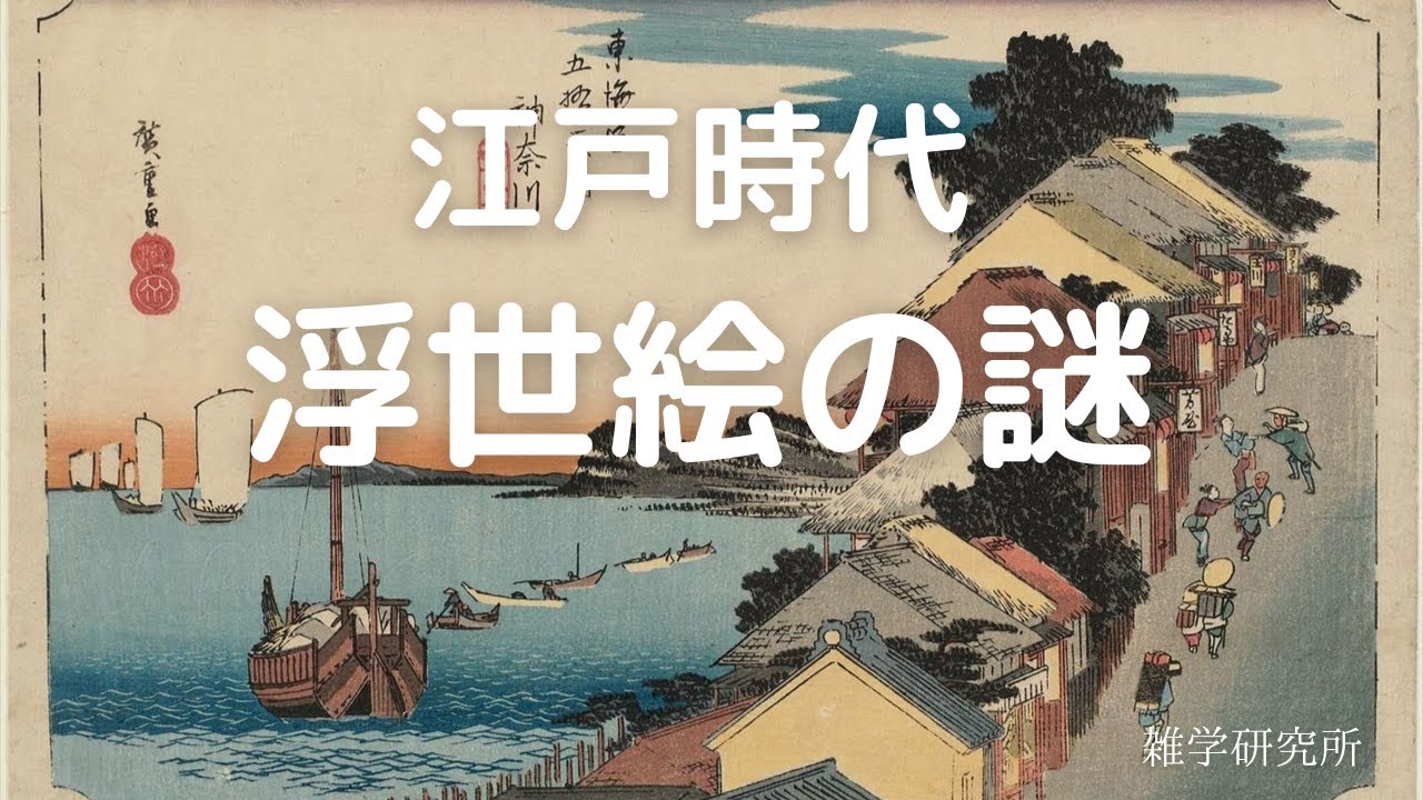 浮世絵に隠された物語 - TKHUNT