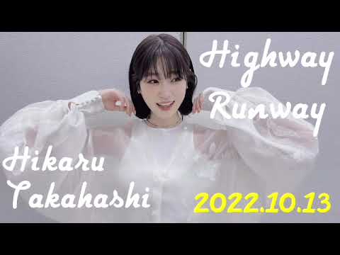 髙橋ひかる Highway Runway 2022.10.13 - TKHUNT