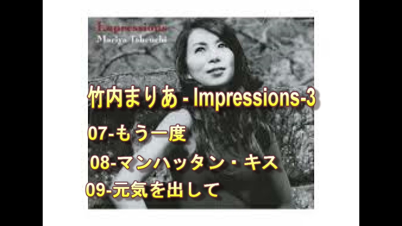 竹内まりあ - Impressions-3 - TKHUNT