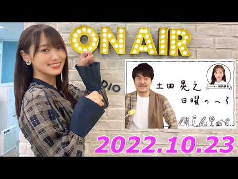 菅井友香 日曜のへそ（ゲスト出演） 2022.10.23 - TKHUNT