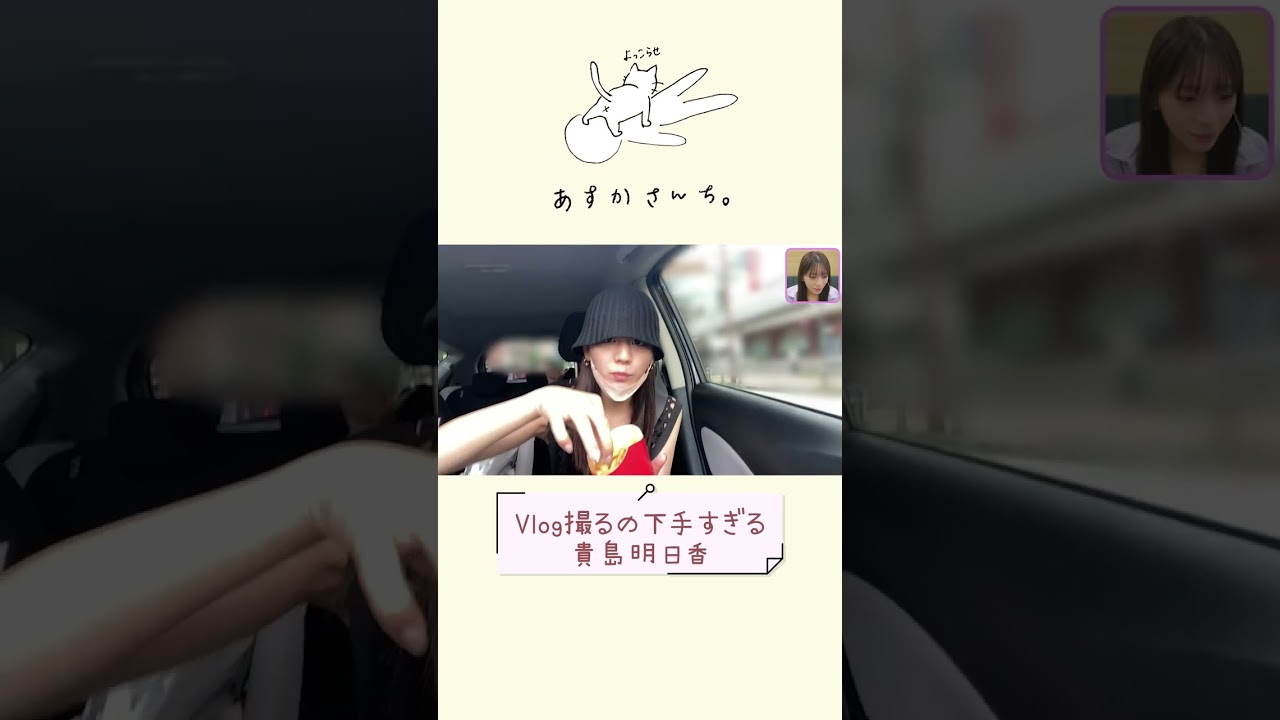 Vlogが上手く撮れない貴島明日香 #shorts - TKHUNT