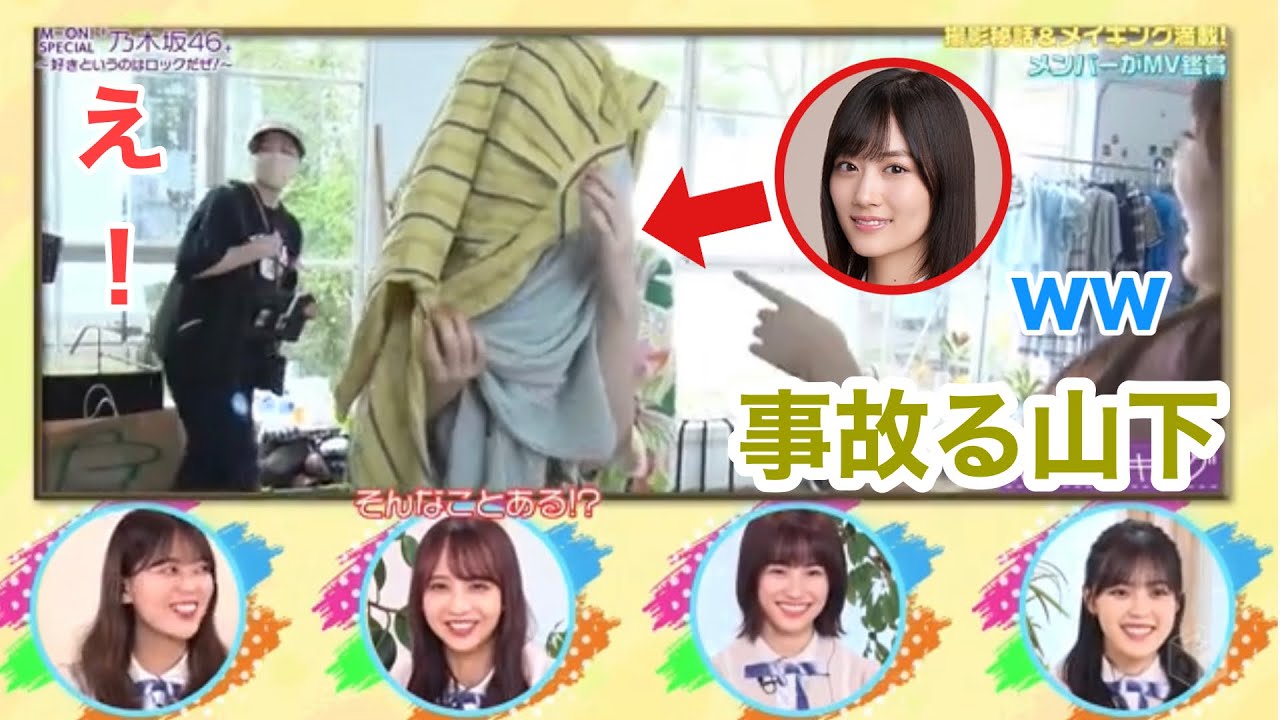 MV撮影中に事故る山下美月ww爆笑する与田【乃木坂46】#乃木坂46 #山下美月 #与田祐希 - TKHUNT