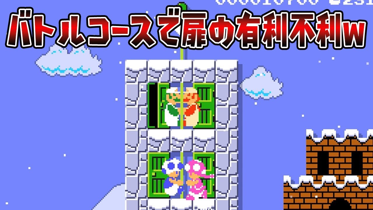 バトルコースで扉の有利不利wwww【マリオメーカー2】 - TKHUNT