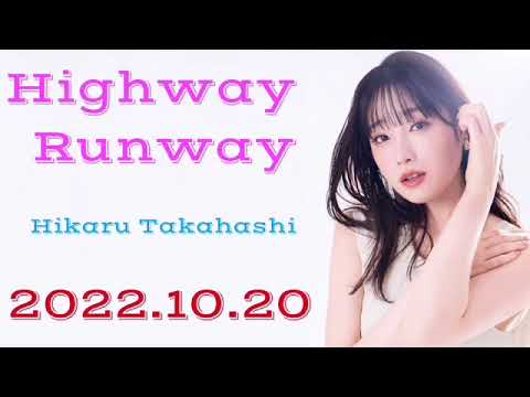 髙橋ひかる Highway Runway 2022.10.20 - TKHUNT