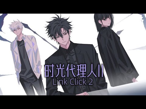 動畫【時光代理人2】全新預告PV | LINK CLICK Season 2 new PV - TKHUNT