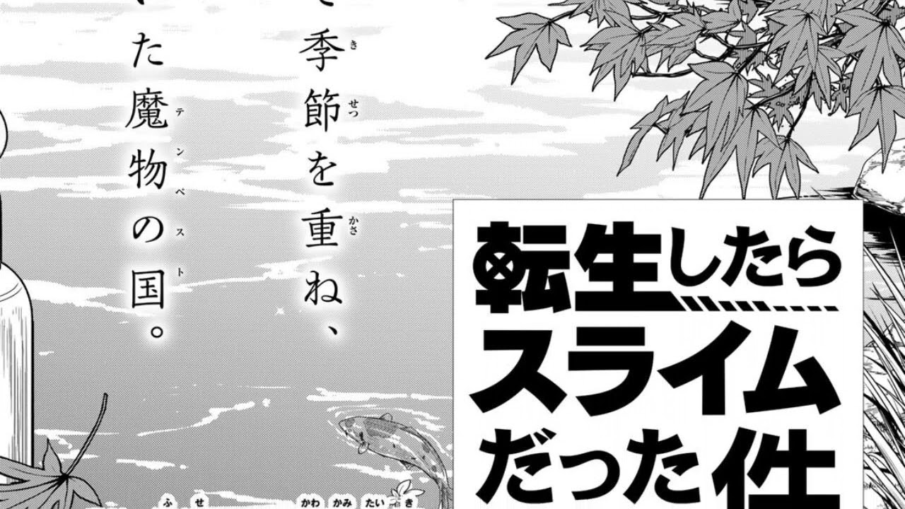 【異世界漫画】転生したらスライムだった件 99~102話【異世界マンガ】 - TKHUNT