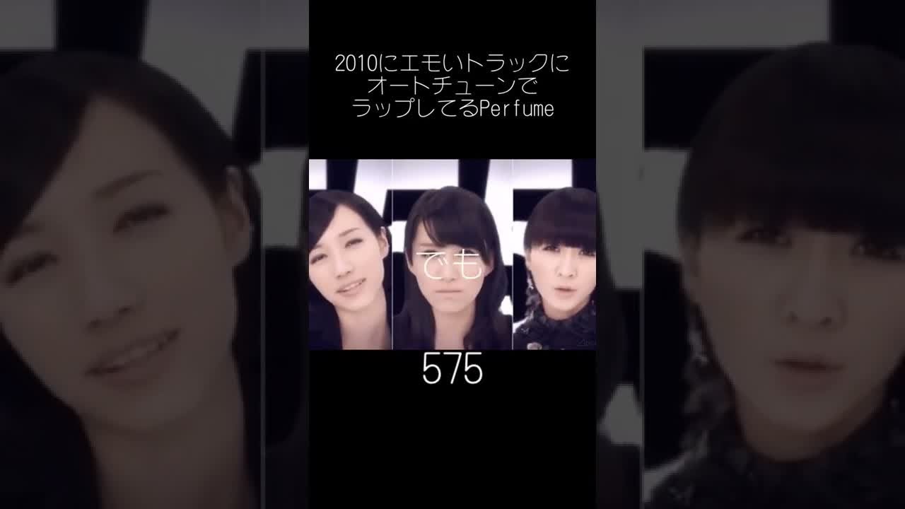 Prfm Perfume 575 中田ヤスタカ エモラップ Tkhunt