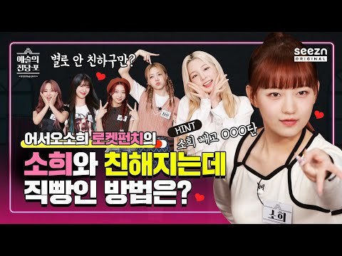 ロケットパンチ - Idol Ability Market: Rocket Punch @ seezn (221003) - TKHUNT