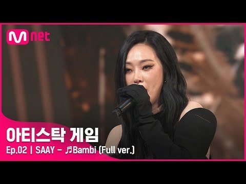 SAAY - Bambi (orig. EXO Baekhyun) @ Mnet Artistock ゲーム エピソード 2 (221010) - TKHUNT