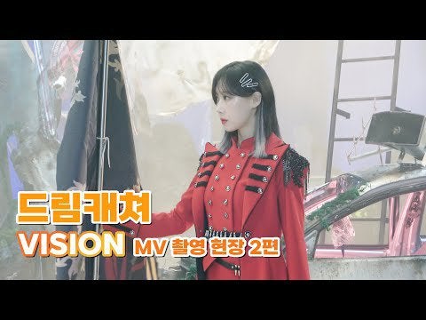 Dreamcatcher - VISION (MV Making Film #02) - TKHUNT