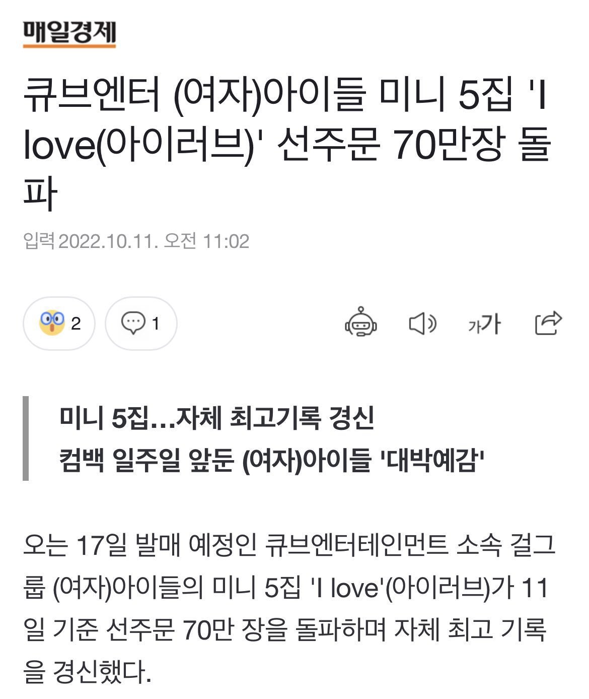 (G)I-DLE 5th Mini Album「I love」予約注文70万枚突破 - TKHUNT